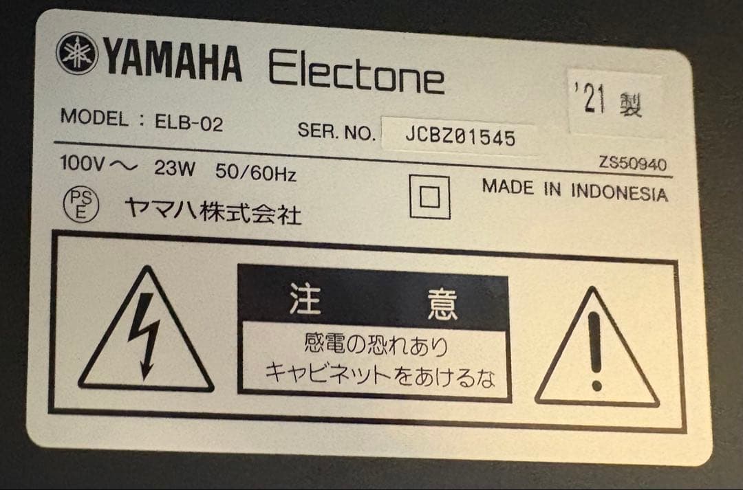 YAMAHA エレクトーン　STAGEA ステージア　ELB-02 2021年製