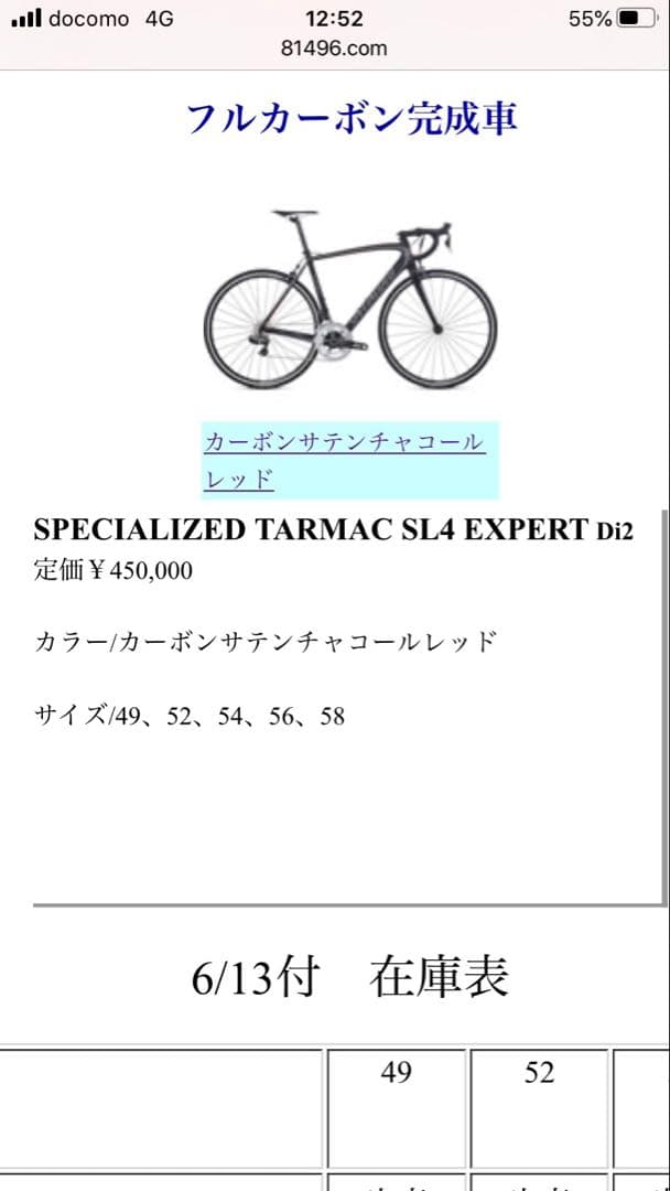 Specialized Tarmac SL4Expert di2 電動変速機