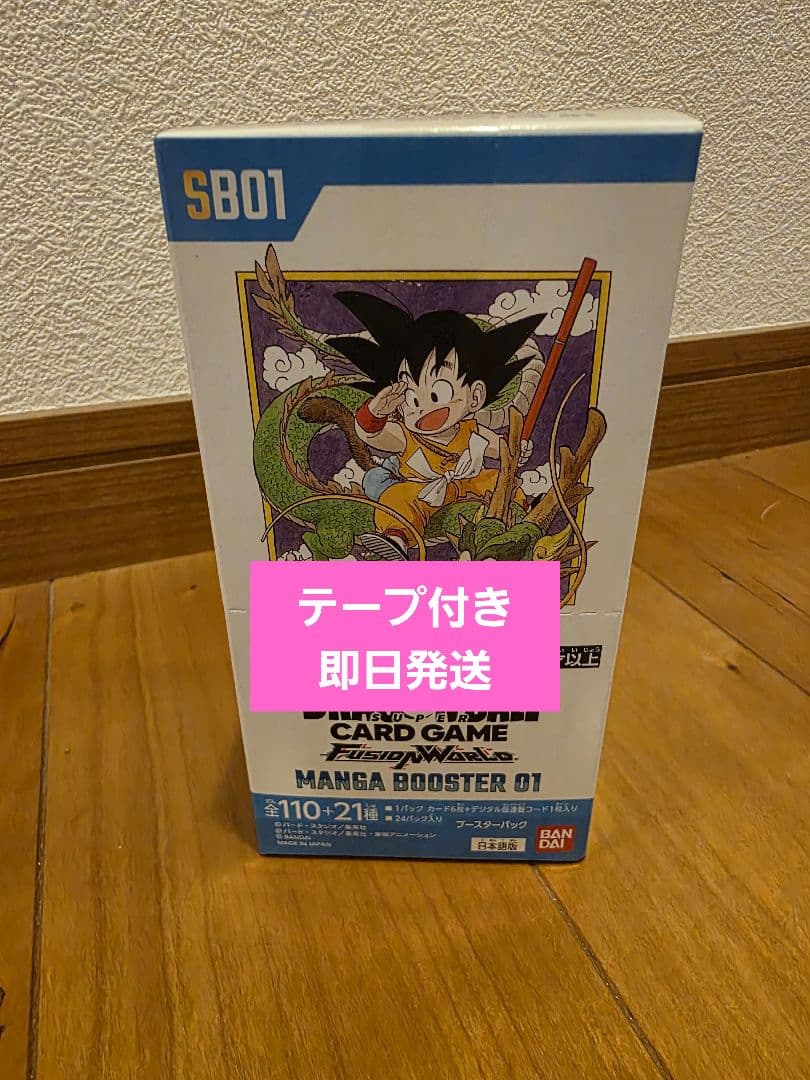 ドラゴンボールフュージョンワールドマンガブースター01未開封テープ付き1箱