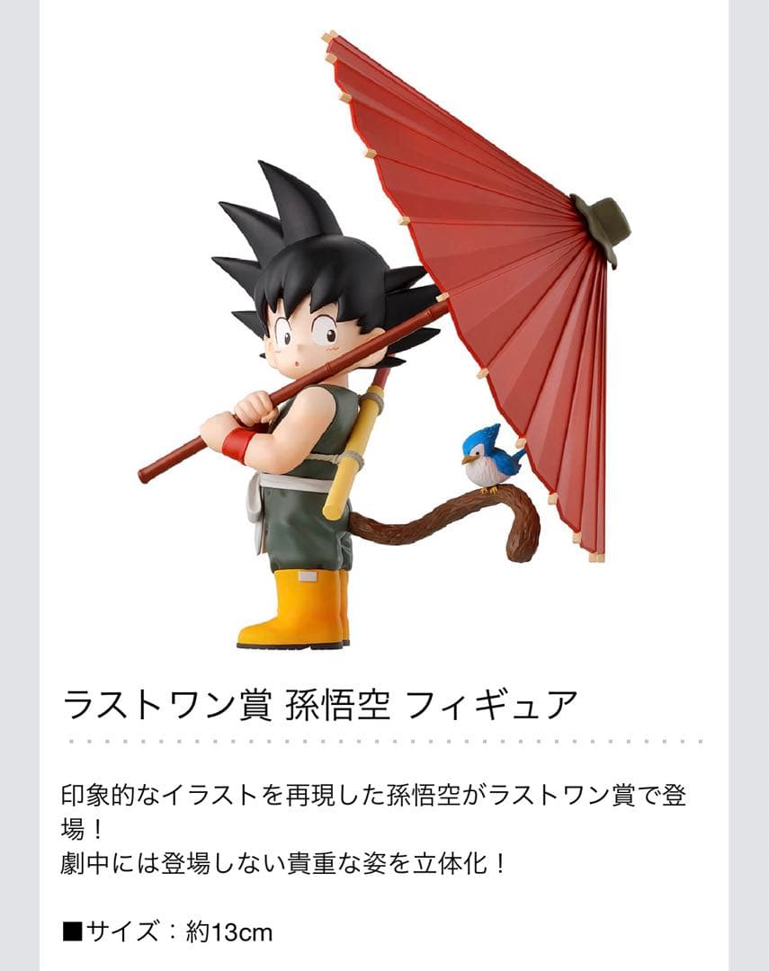 一番くじ ドラゴンボール Fantastic Adventure全賞コンプリート