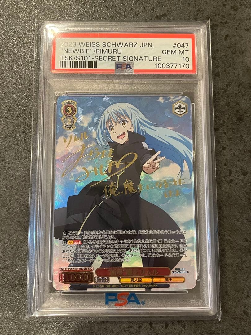 新星 魔王 リムル sec psa10
