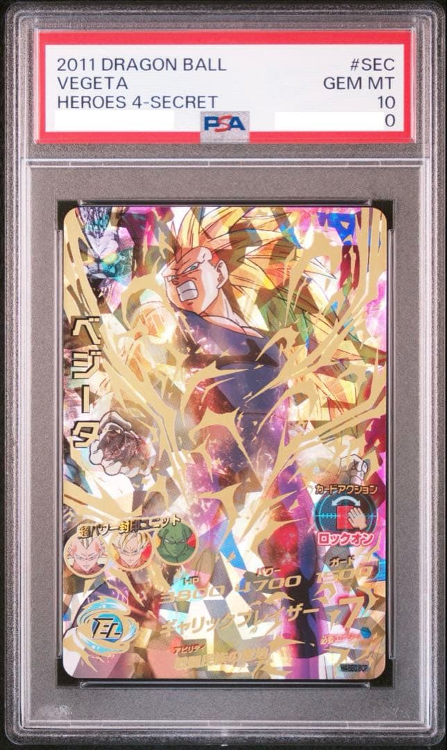 【PSA10】 ベジータ ドラゴンボールヒーローズ