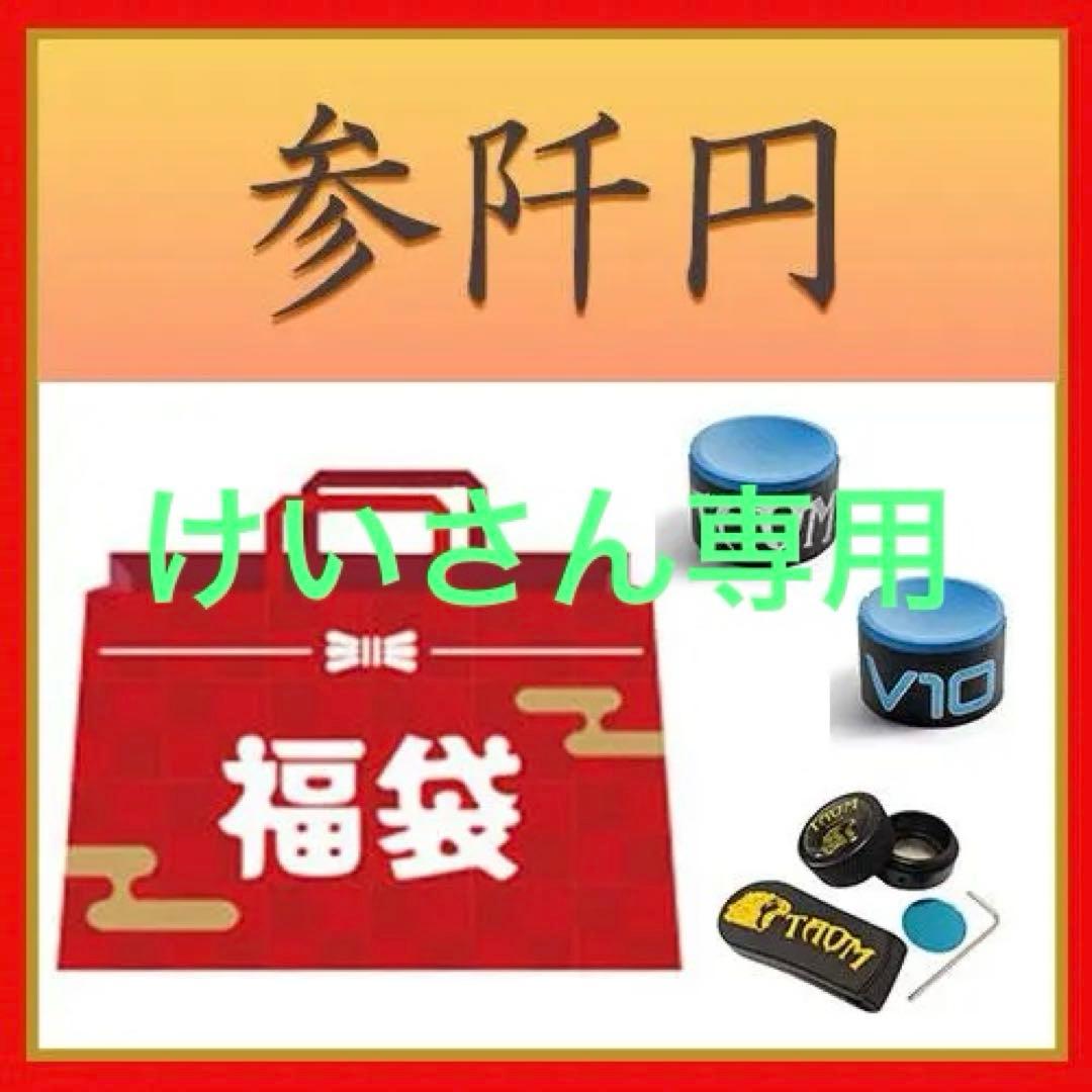 ※けいさん専用　福袋 タオムチョーク2つ＆チョークホルダー BK　3セット