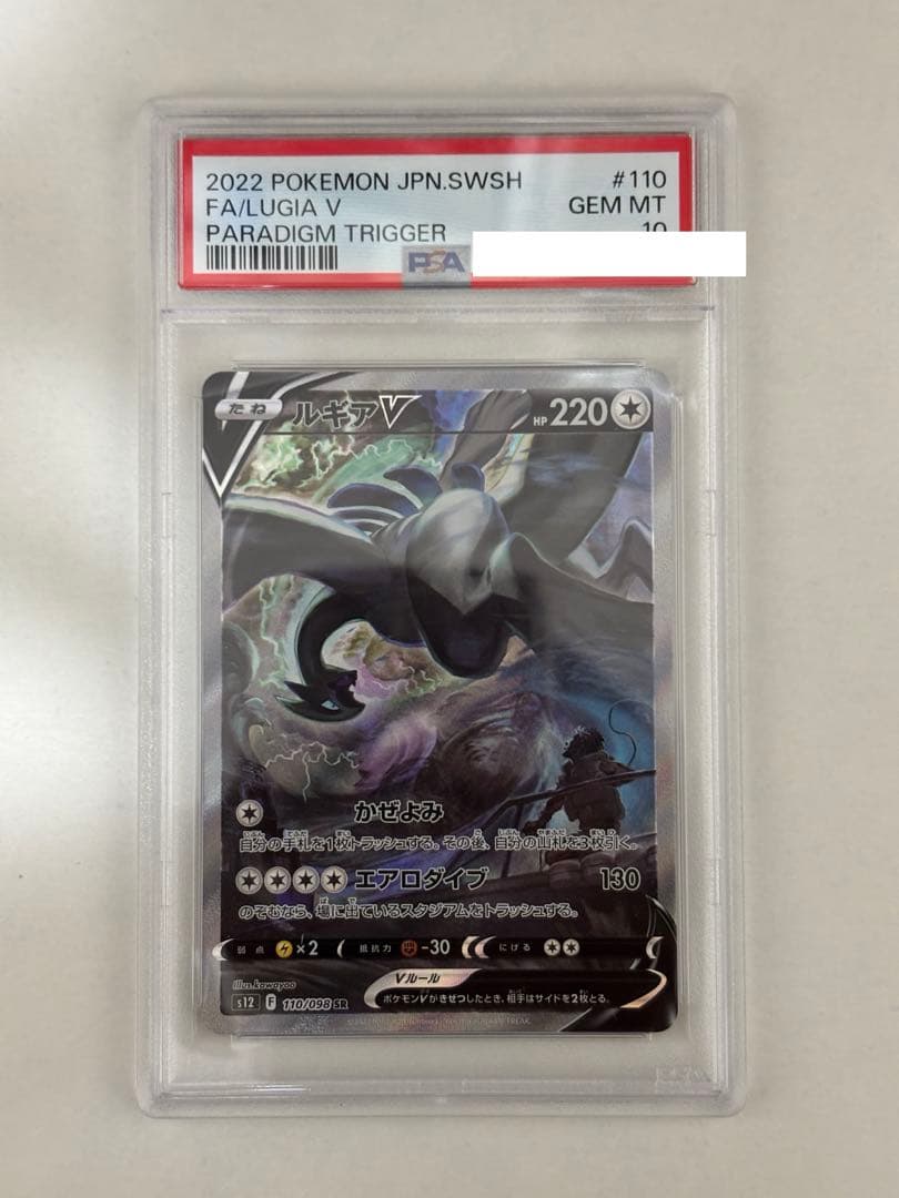 ポケモンカード　ルギアv PSA10 パラダイムトリガー