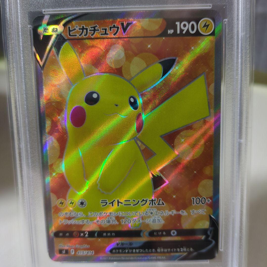 ポケモンカード ピカチュウV sr （PSA10）