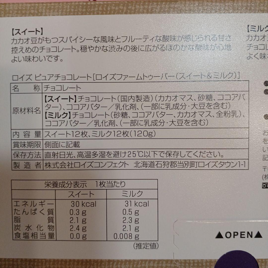 ✨ボンヌ様✨ロイズ✨ ロイズファームトゥーバー 未開封箱発送