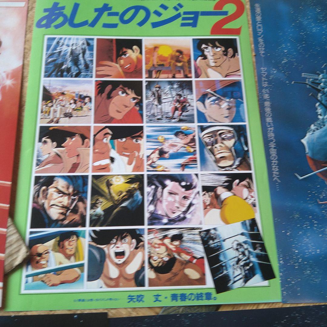映画 アニメ チラシ フライヤー 8枚セット 銀河鉄道999 ヤマト