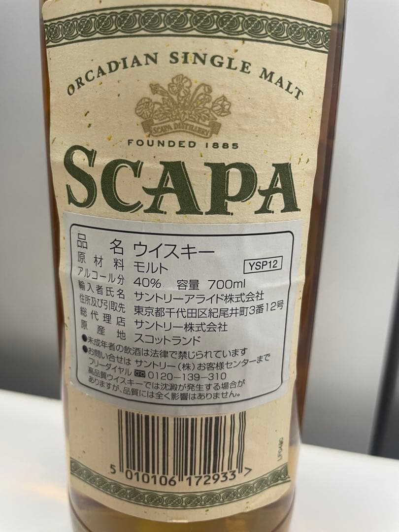 SCAPA シングルモルトウイスキー 12年 700ml