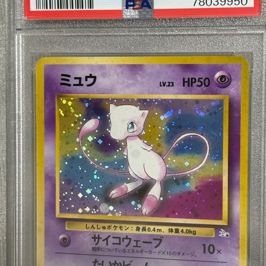 ミュウ　旧裏　ポケカ　psa9