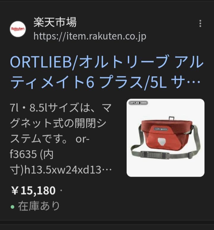 ORTLIEB 防水バッグ レッド