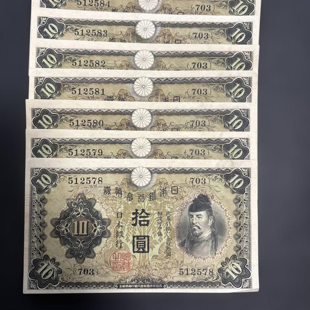 旧紙幣　1次10円札　連番10枚　未使用