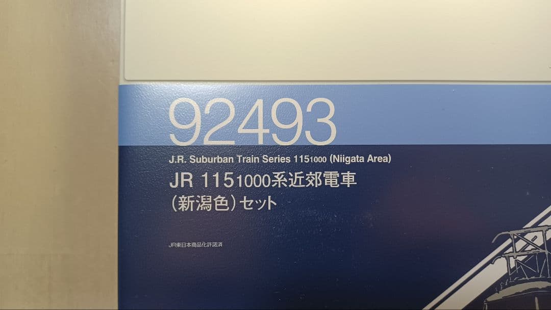 JR 115系1000系 新潟色 3両セット