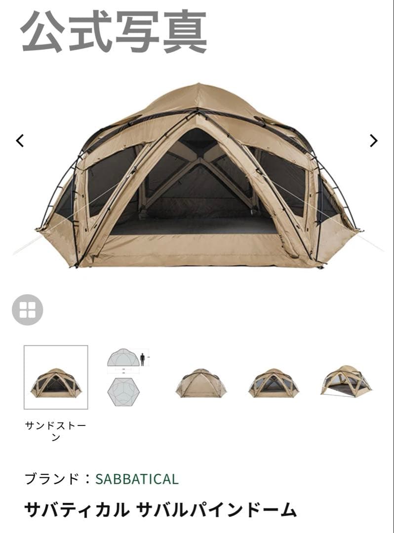 中古 SABBATICAL サバティカル サバルパインドーム