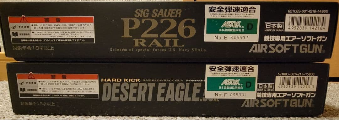 東京マルイSIG SAUER P226 &DESERT EAGLE .50 AE
