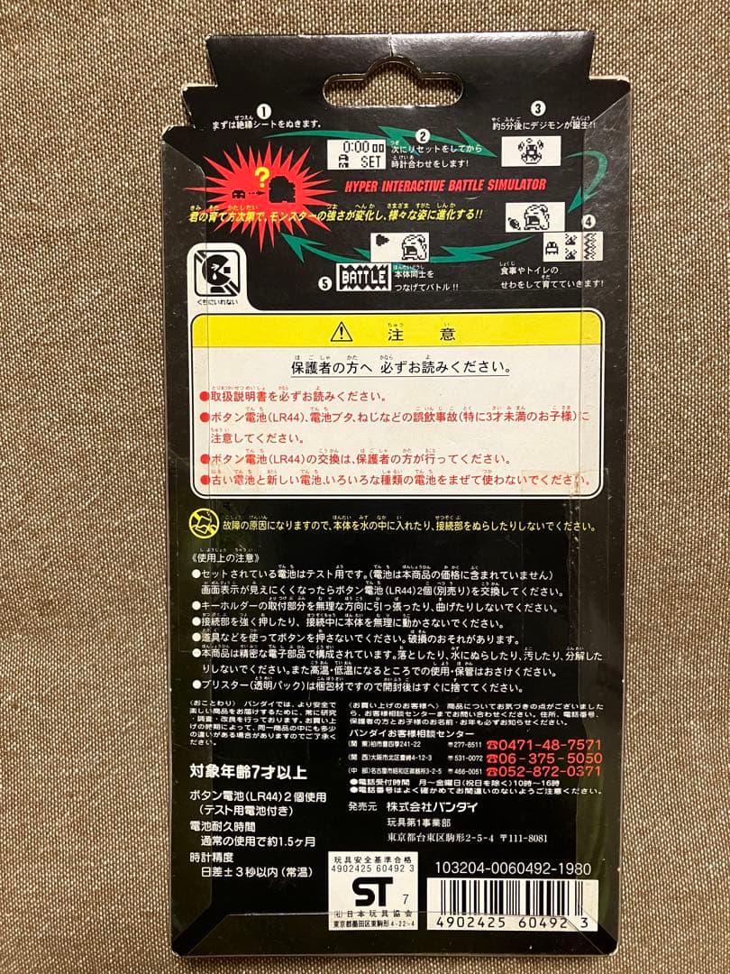 も*り様 デジタルモンスター Ver.3 オレンジ