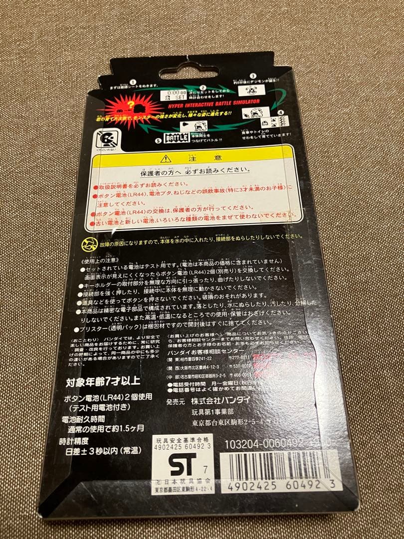も*り様 デジタルモンスター Ver.3 オレンジ