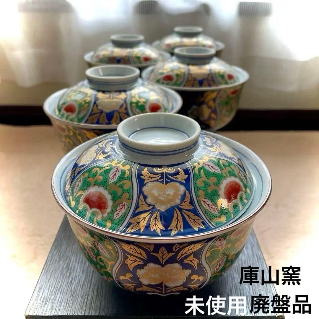 【未使用】前畑陶器 庫山窯 緑金唐草 御碗揃 蓋付 5客 小丼碗 【廃盤品】