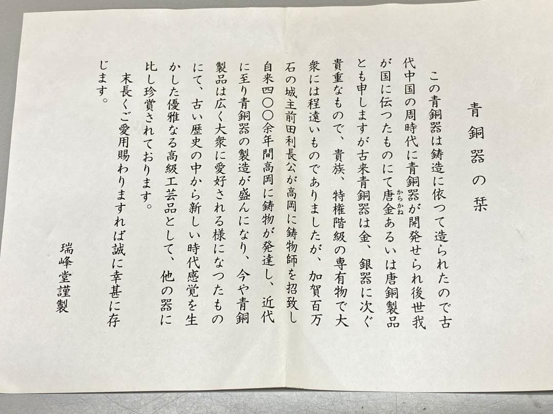瑞峰堂「玉利久型香炉」銀梨地