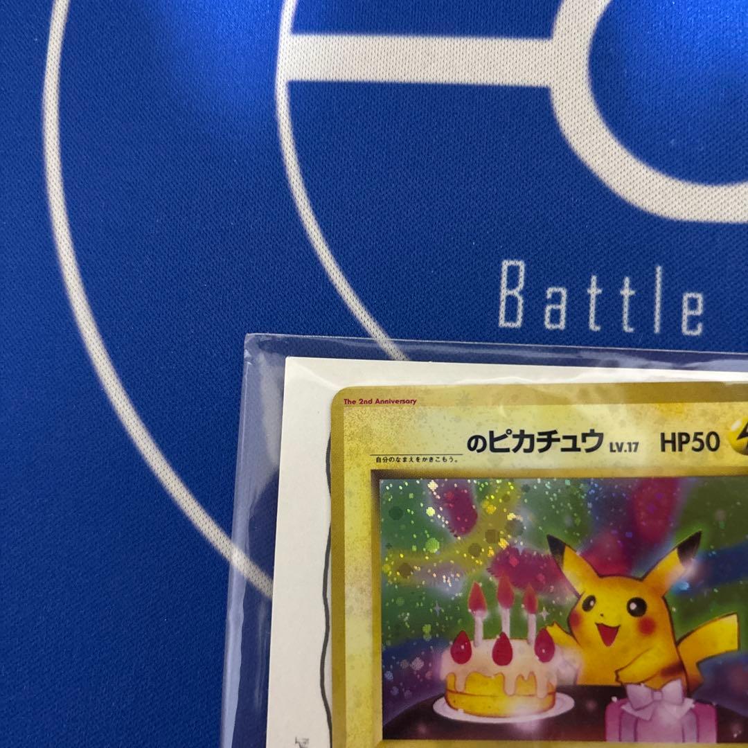 ポケモンカードゲーム おたんじょうび ピカチュウ 旧裏 未開封