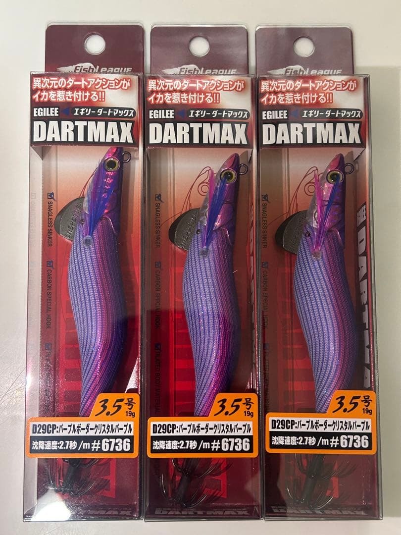 DARTMAX 3.5号 パープルボーダークリスタルパープル 3個セット