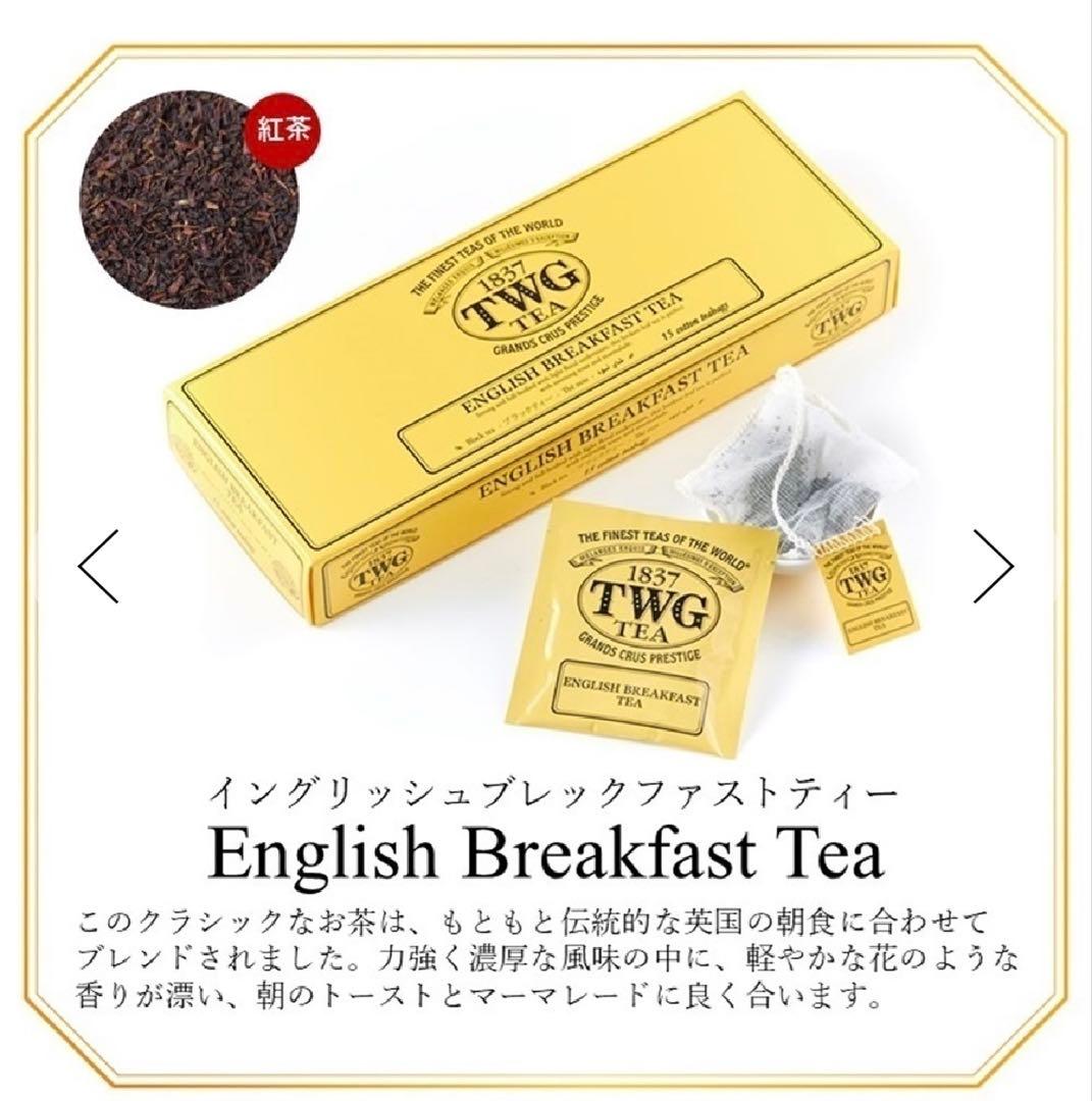 新品未開封♡ TWG 紅茶4点セット