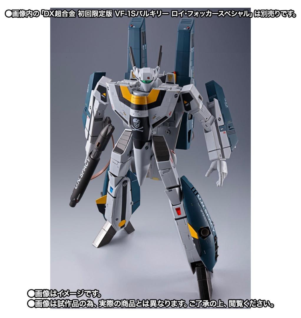 DX超合金 VF-1S アーマードバルキリー（ロイ・フォッカースペシャル）SET
