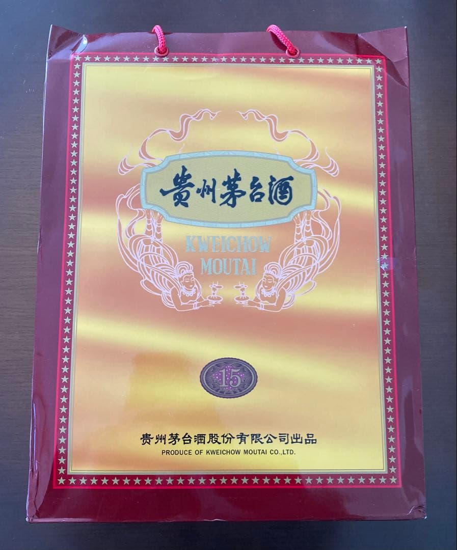 貴州茅台酒 15年 500ml 未開封　手提げ袋付き