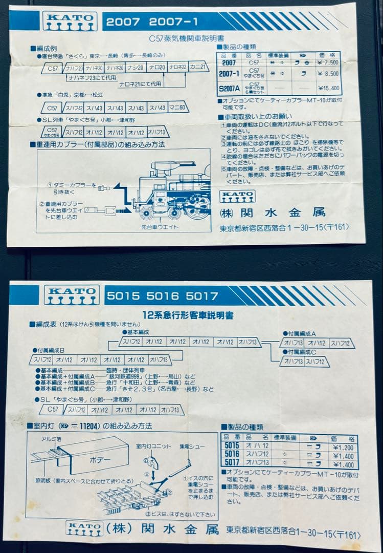 ま*げ様 KATO C57やまぐち号＋12系客車 6輌セット Nゲージ S200