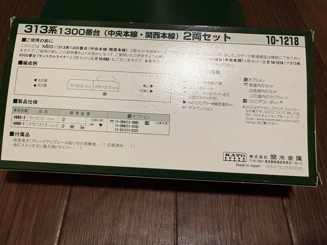 KATO 313系 3000番台 2両セット