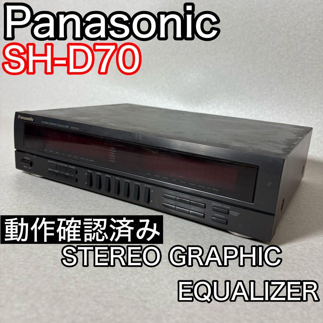 Panasonic EQUALIZER SH-D70 イコライザー