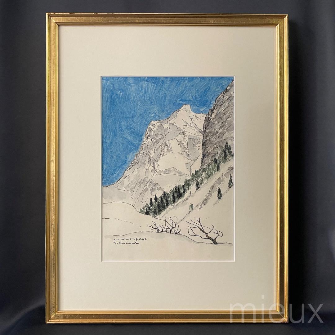 深沢盛仁「スイス・グリンデルト・ウルト」水彩 額付 サイン入り 中古