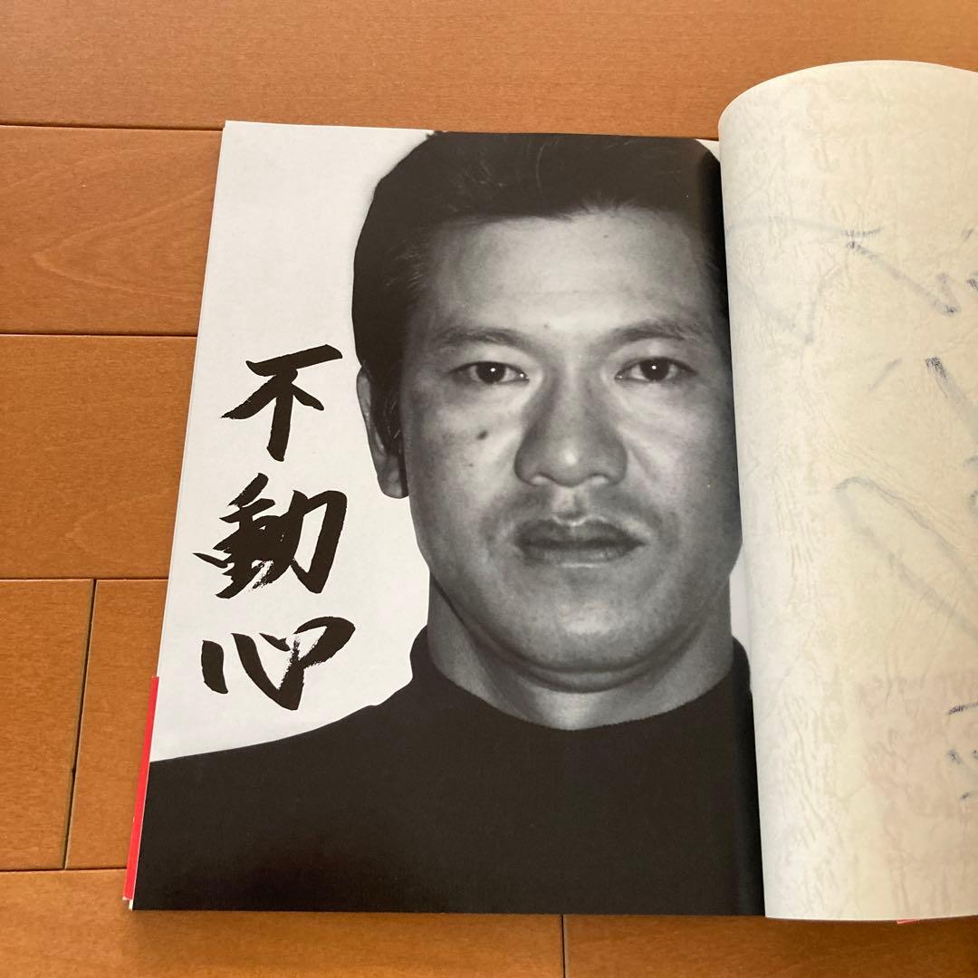 広島カープ　大野豊　引退記念写真集　直筆サインと生写真付き