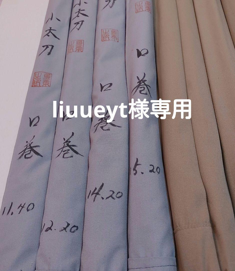 liuueyt　魚集　4本
