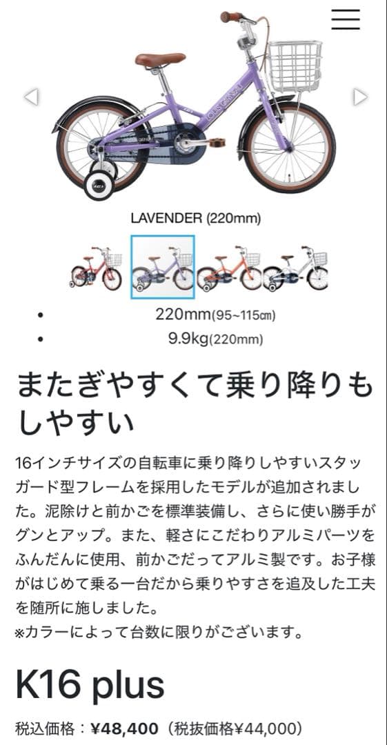 ルイガノ　k16プラス パープル　ラベンダー　自転車　16インチ　補助輪