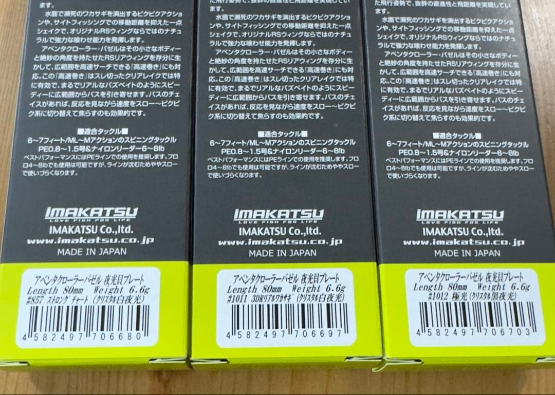 【新品】イマカツ アベンタクローラーバゼル 夜光貝プレート 3点セット