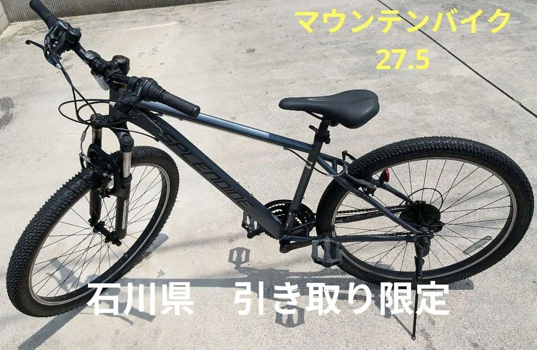 マウンテンバイク　SPLENOIDE　シナネンサイクル　27.5 直接引渡　石川