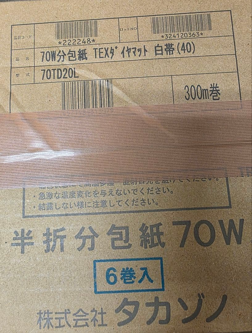末*人様 タカゾノ 70W分包紙 TEXダイヤマット白帯(40) 300m巻き
