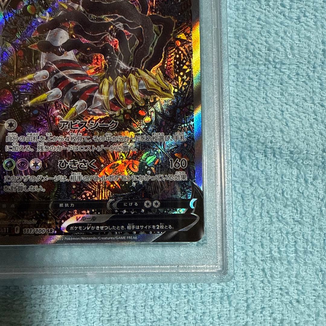 ギラティナV SA PSA10 ロストアビス