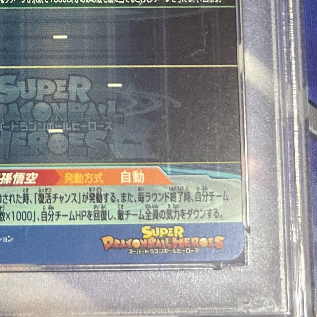 ドラゴンボールヒーローズ 孫悟空 シリアル psa10