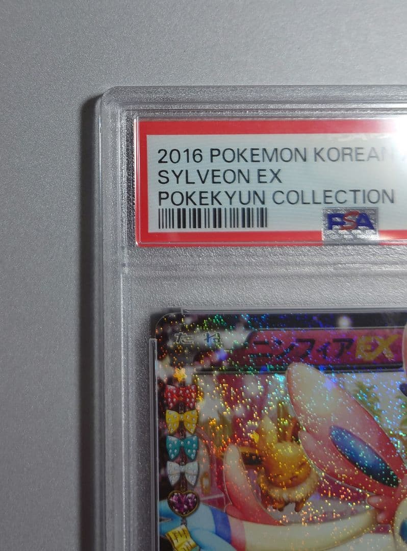 【PSA10】ニンフィアEX RR ポケキュン 025/032 ポケカ ebay