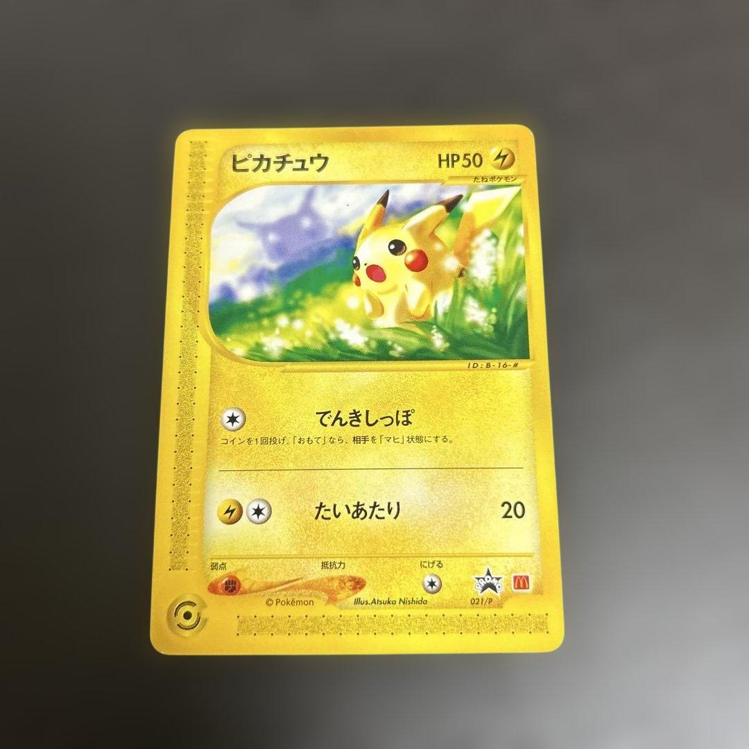 ポケモンカード 021/P ピカチュウ マクドナルド プロモ