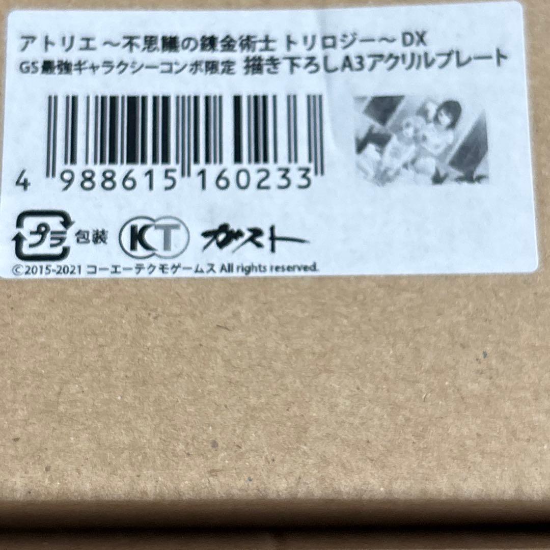 アトリエ　不思議の錬金術士　トリロジーDX GSグッズ付