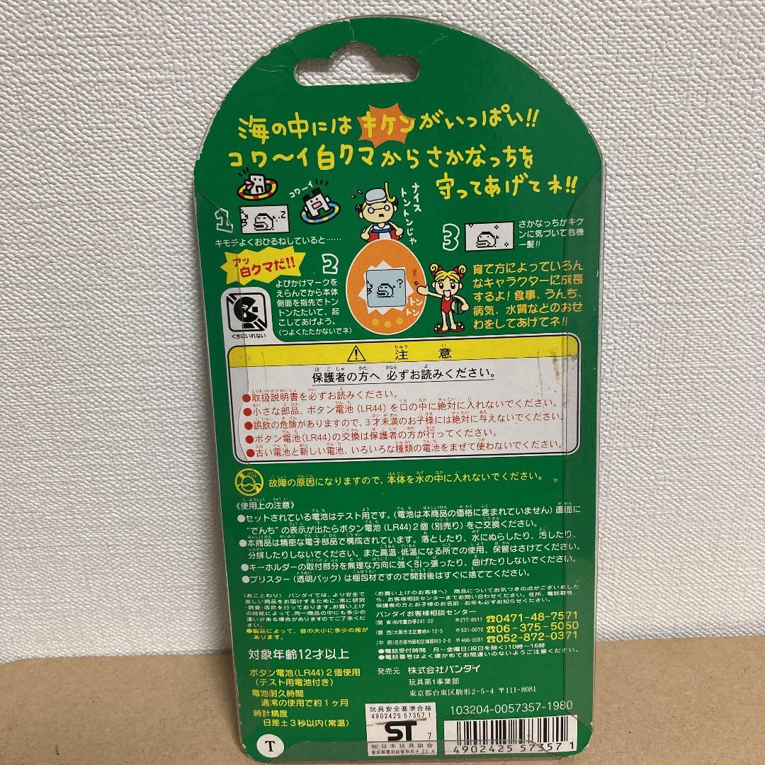海で発見‼︎ たまごっち