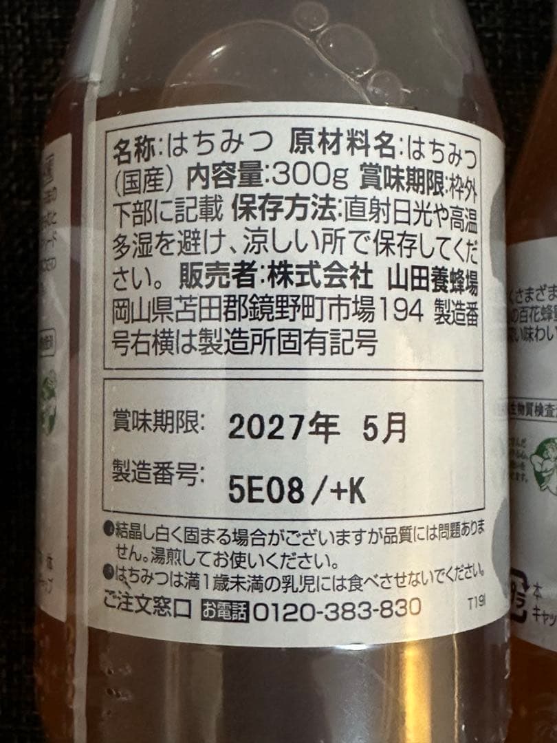 新品未開封 山田養蜂場 はちみつ（蜂蜜）各300g×4本セット まとめ売り