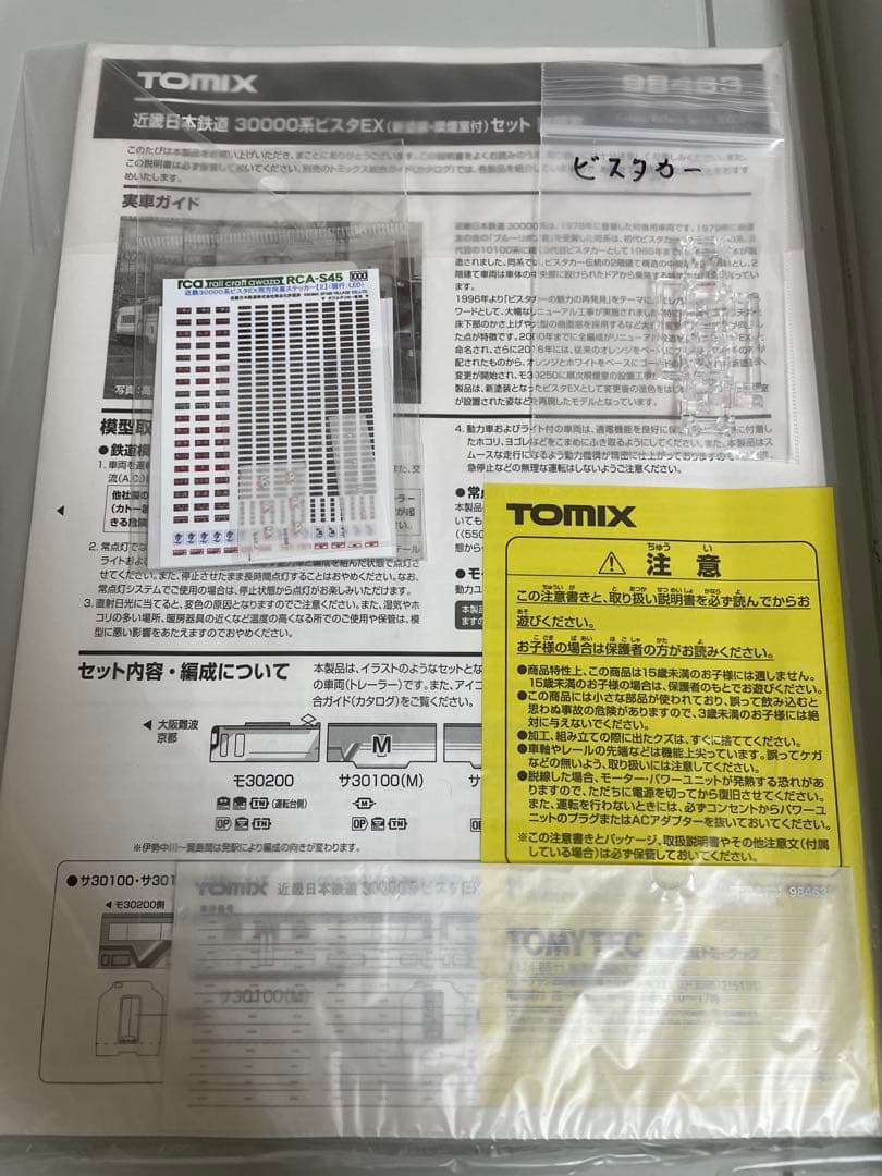 Tomix98463 近鉄30000系 ビスタEX 喫煙室付き