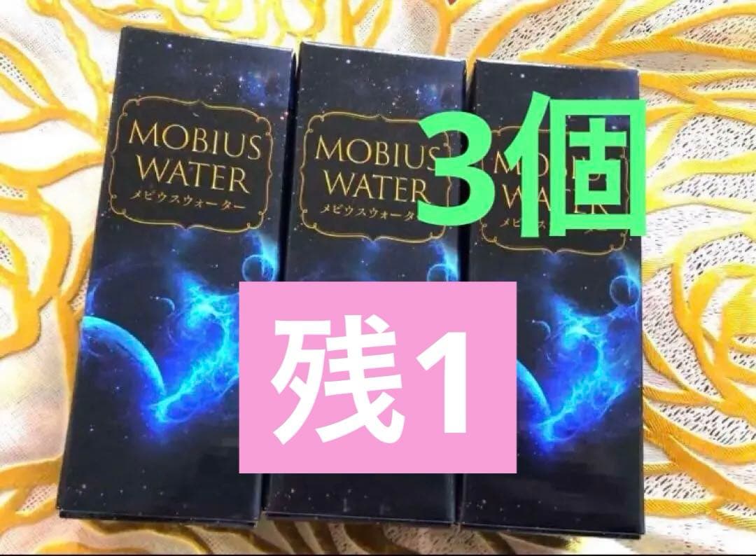 残1✨1月14日日正規代理店から入荷✨新品未開封✨メビウスウォーター正規品3個