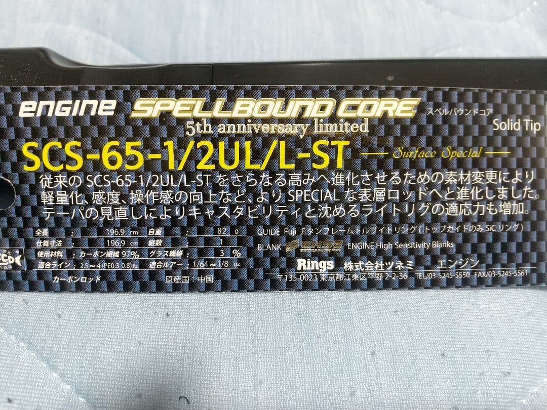 スペルバウンドコア 65-1/2-UL/L-ST