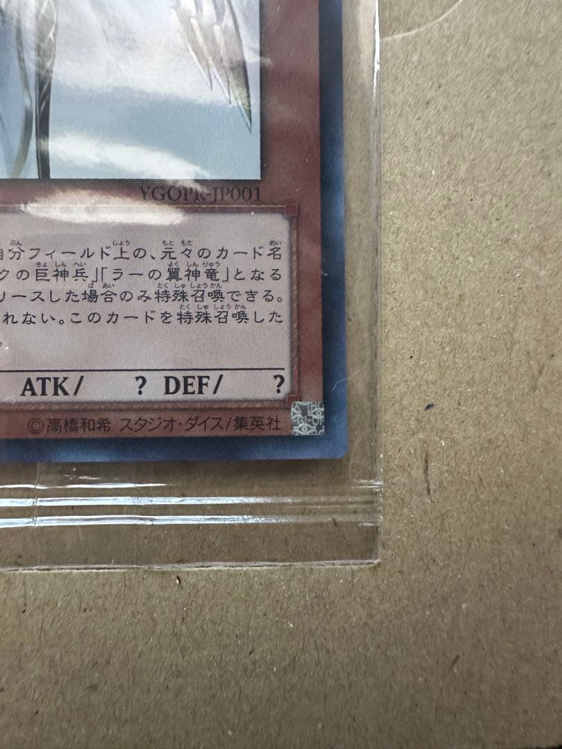 光の創造神 ホルアクティ プロモカード　当選通知書付き