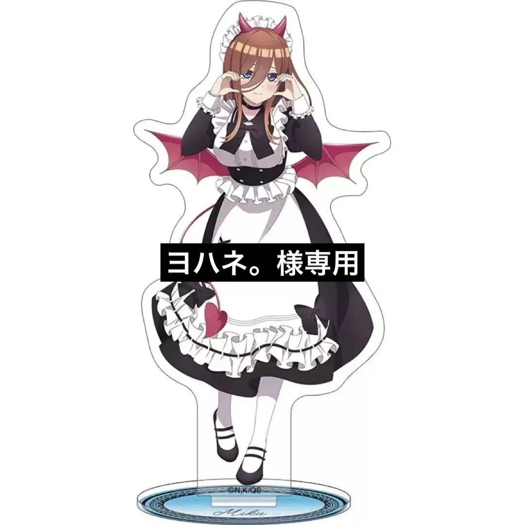 【ヨハネ。】五等分の花嫁 アクリルスタンド 小悪魔 三玖
