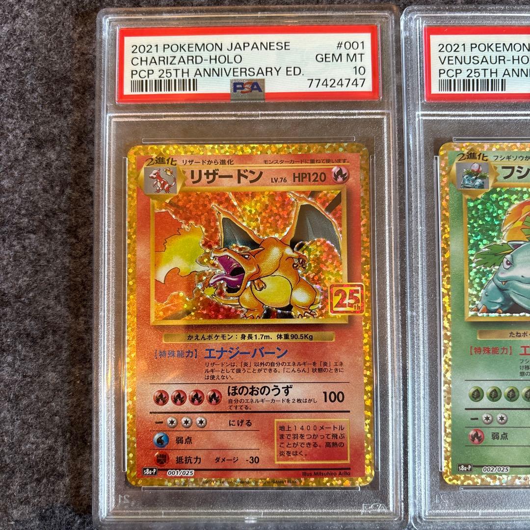 御三家　25th PSA10 セット
